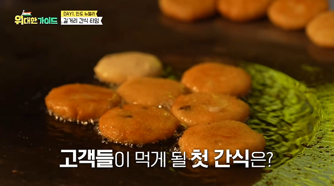 맵부심 강한 한국인도 포기한 인도 간식 에브리원해