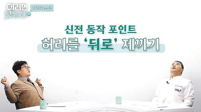 ‘척추의 신이 알려주는 허리 디스크 반창고 자세