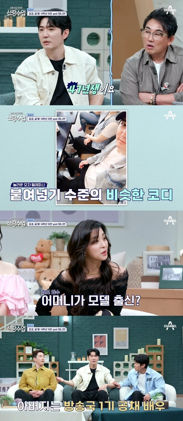 데니안 母 미술 전공 모델 출신 父 공채 1기 탤런트” 신랑수업 결정적장면