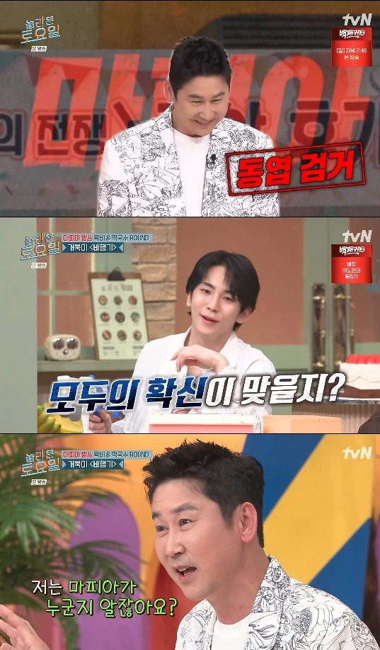 놀토 송승헌x신동엽 최종 마피아 확정 정답 이미 알았다 종합