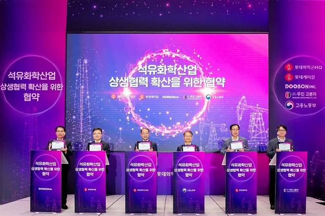 롯데케미칼 석유화학산업 상생 협력 문화 확산 위한 협약식