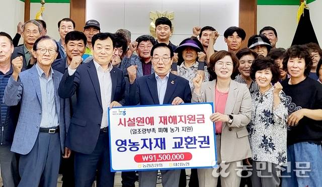 대산농협 일조량 부족 피해농가에 지원금 전달
