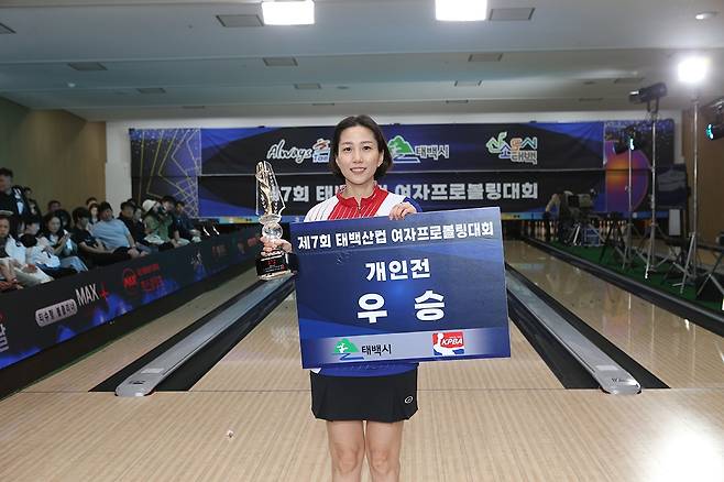 김효미 태백산컵 여자프로볼링대회 우승통산 5번째