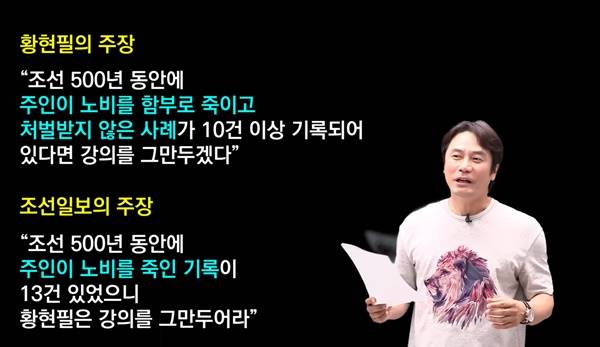 노비는 노예 한국사 강사 황현필이 조선일보에 사과하라 한 이유