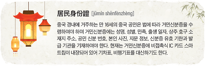 허욱의 법으로 보는 중국 거민신분증 이해를 위한 오해 줄이기