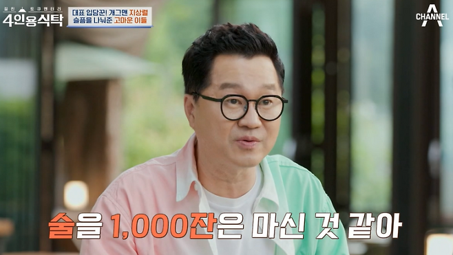 [TVis] 지상렬 “모친 돌아가신 날 술 1000잔 마셔…매일 생각나”(‘4인용식탁’)