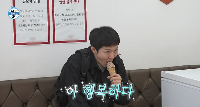 눈치 보면서 아이스크림 먹는 남자 아이돌 에브리원해