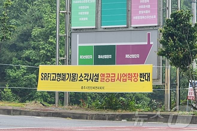 벌써 10년 충주 Srf 소각시설 시민단체와 갈등 언제까지