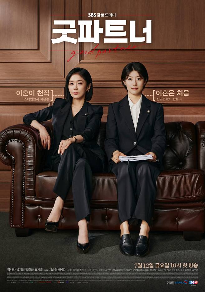 장나라‧남지현 ‘굿파트너 7월 12일 첫 방송 메인 포스터 공개