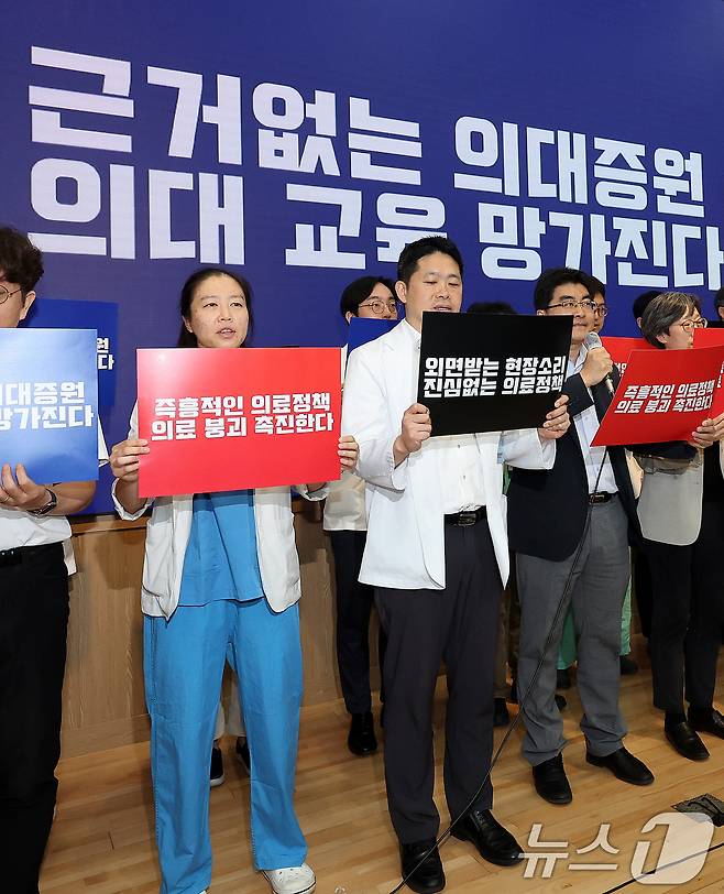 구호 외치는 서울대의대 교수들