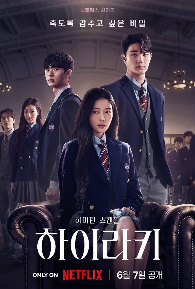 노정의x이채민 일냈다하이틴 드라마 ‘하이라키 넷플릭스 비영어 부문 1위