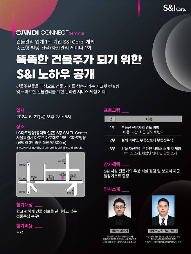 에스앤아이 중소형 건물주를 위한 자산관리 세미나