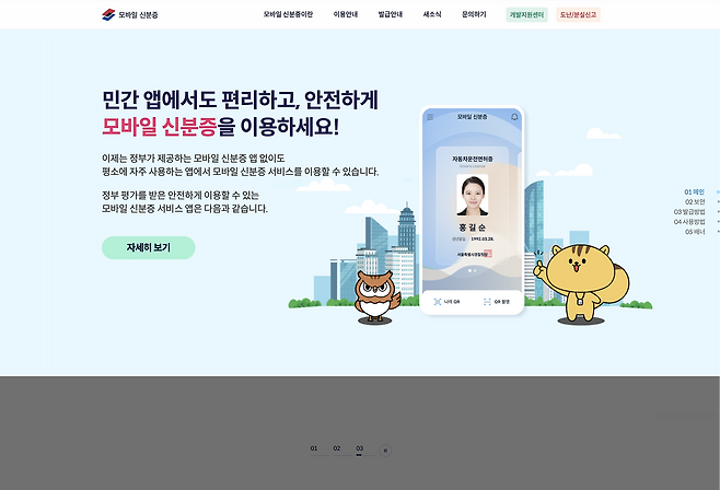 카카오·네이버 앱에서 모바일 신분증 발급 정책주간지 공감