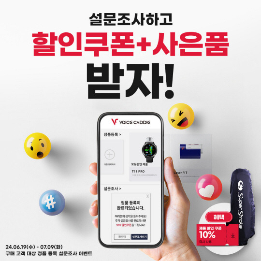 보이스캐디 정품등록 설문조사 이벤트