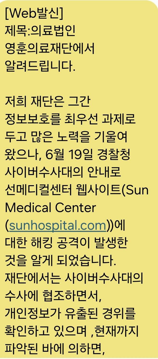선병원 홈페이지 사이버 해킹 당해 개인정보 유출
