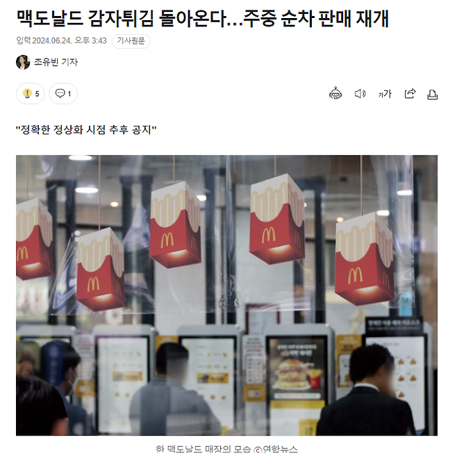 정보 맥도날드 국내 감자 튀김 판매 이번주 재개 에펨코리아