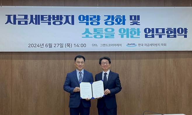 Gkl 자금세탁방지학회와 맞손투명한 금융 거래 모범으로