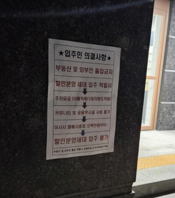 할인분양 세대는 입주 못해 아파트 단지에 드러누운 입주민