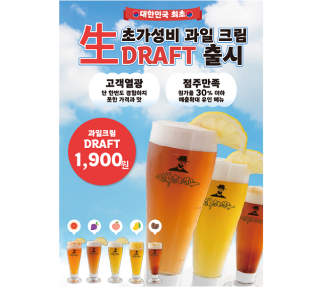 김복남맥주 여름 맞이 과일 크림 생 드래프트 5종 출시