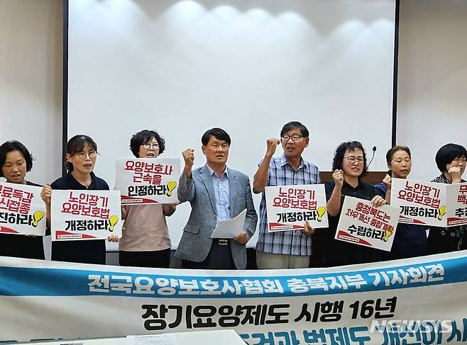 충북 요양보호사협회 노동조건·법제도 개선 시급