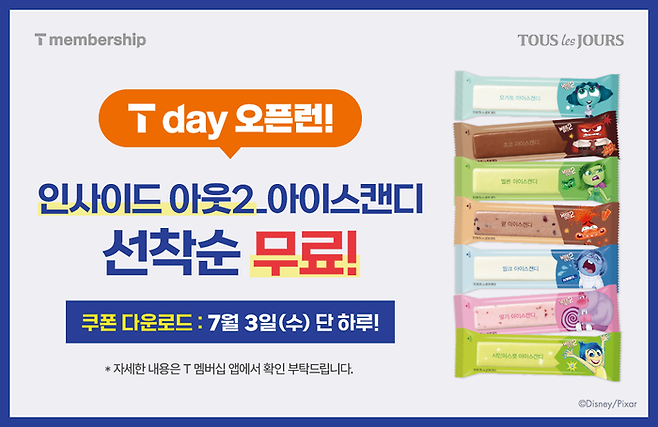 뚜레쥬르, ‘SKT T day 오픈런 프로모션’ 진행