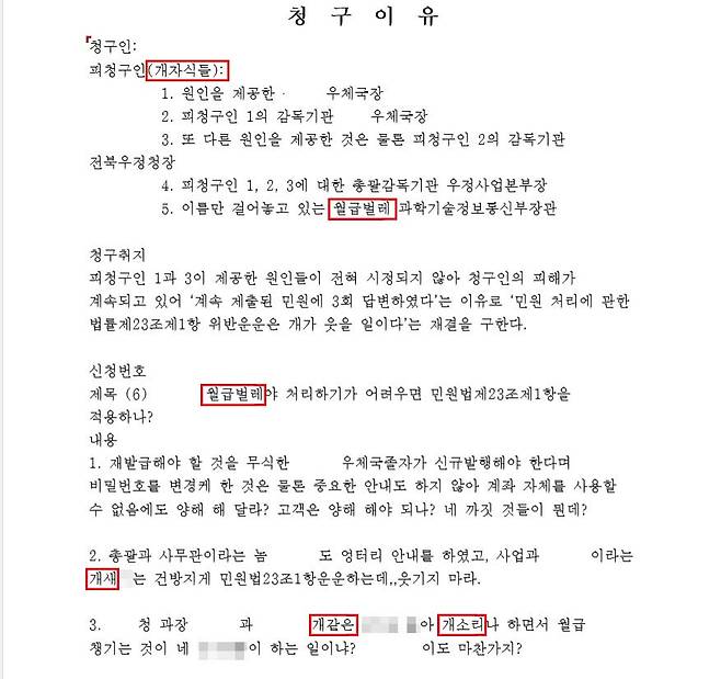침 뱉고 흉기 협박에 ‘좌표 찍기까지도 넘은 악성민원