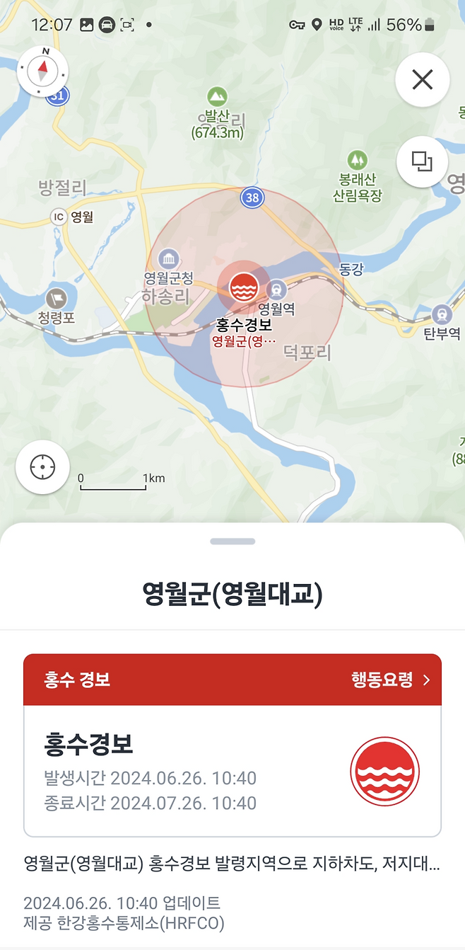 6개 주요 내비게이션 홍수경보 실시간 확인 가능
