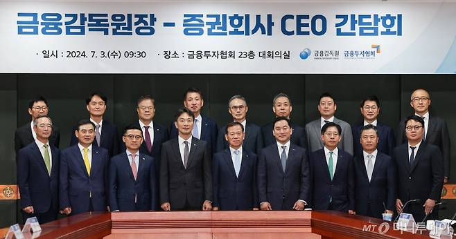 증권사 Ceo들 금감원장에 금투세 내년시행 불가능하다고 건의