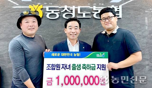경북 동청도농협 조합원 자녀 출생축하금 지원