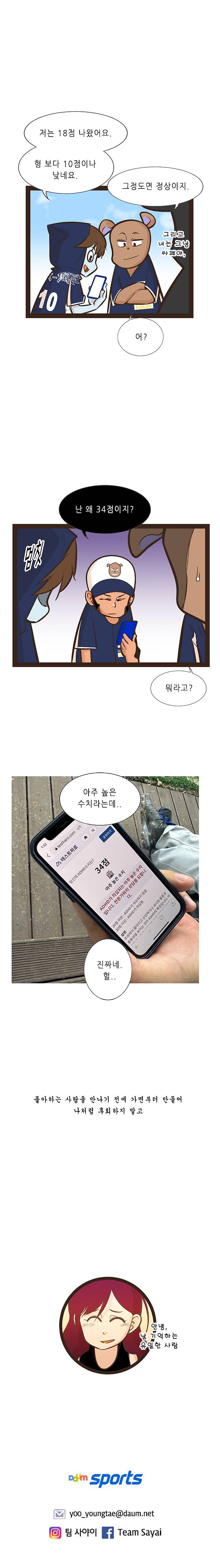 930화 Adhd의 사랑법 2 사야이