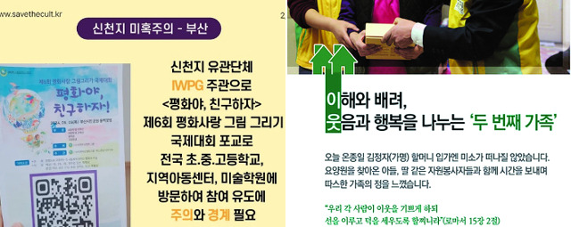 평화 앞세운 그림대회 봉사 활동 신문광고 위장막 쓴 신천지