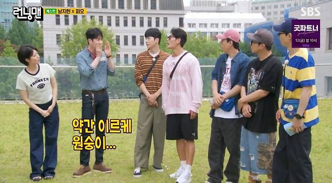 남지현 예능 나온 강훈 보며 평소랑 똑같네 싶어런닝맨