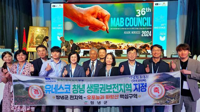 경남 창녕군 전역 유네스코 생물권보전지역 지정