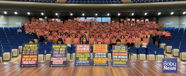 국공립유치원교원총연합회 유보통합기관 이름은 유아학교 0~2세와 3~5세 구분해야