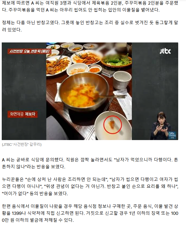 주꾸미볶음에 돌돌 말린 반창고식당 남자가 먹어서 다행 에펨코리아