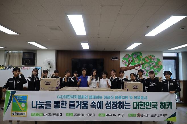 대한하키협회 송곡여고와 함께 클린하키 봉사 활동