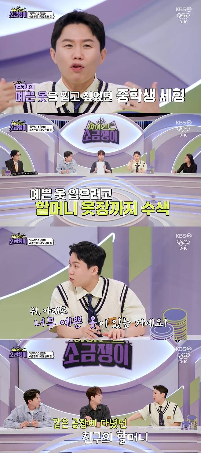 양세형 109억 건물주도 가난했다 “할머니 공장복 입고 소풍” 소금쟁이 [결정적장면]