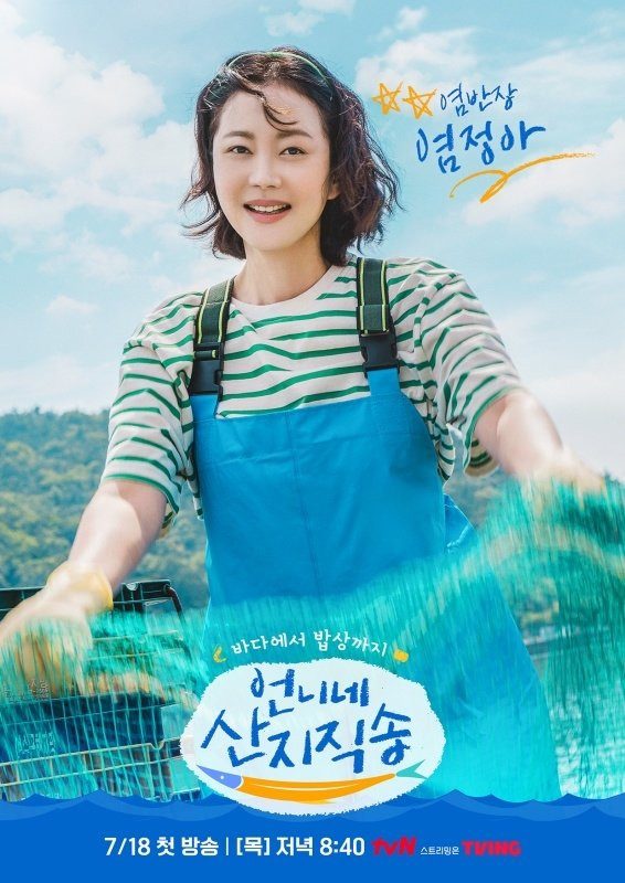 염정아·안은진·박준면·덱스 어떨까 너무 귀여워” 언니네 산지직송