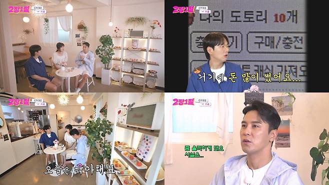 '2장1절' 장민호X장성규, 입이 떡! 미니홈피로 월 천만 원 수익? 능력자의 등장 [TV스포]