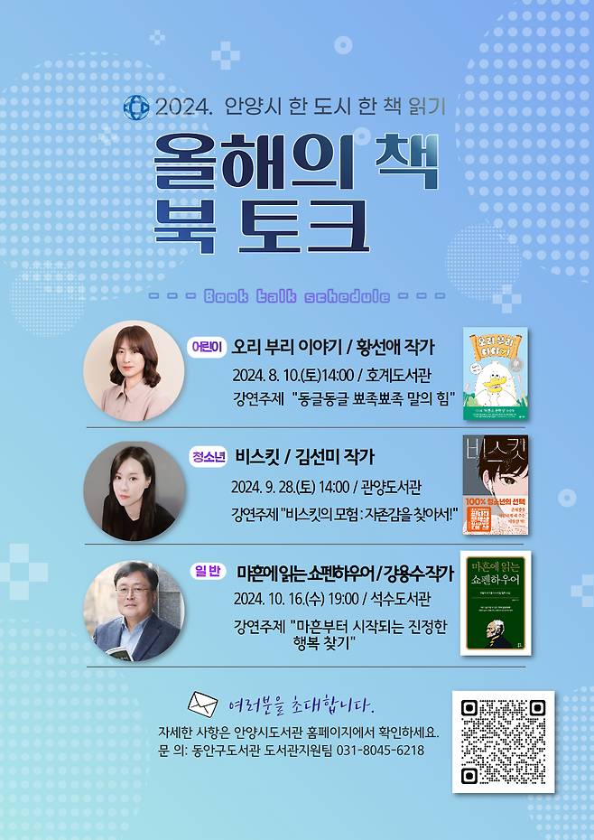 안양시 8월부터 ‘작가와의 만남 북 토크 개최