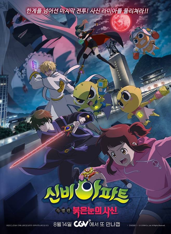 CGV, ‘신비아파트 특별편:붉은 눈의 사신’ 단독 개봉