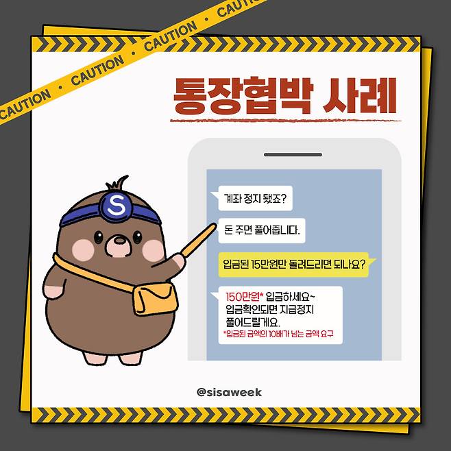 억울한 ‘보이스피싱 통장협박 지급정지 빨리 해제하는 방법 모리잇수다