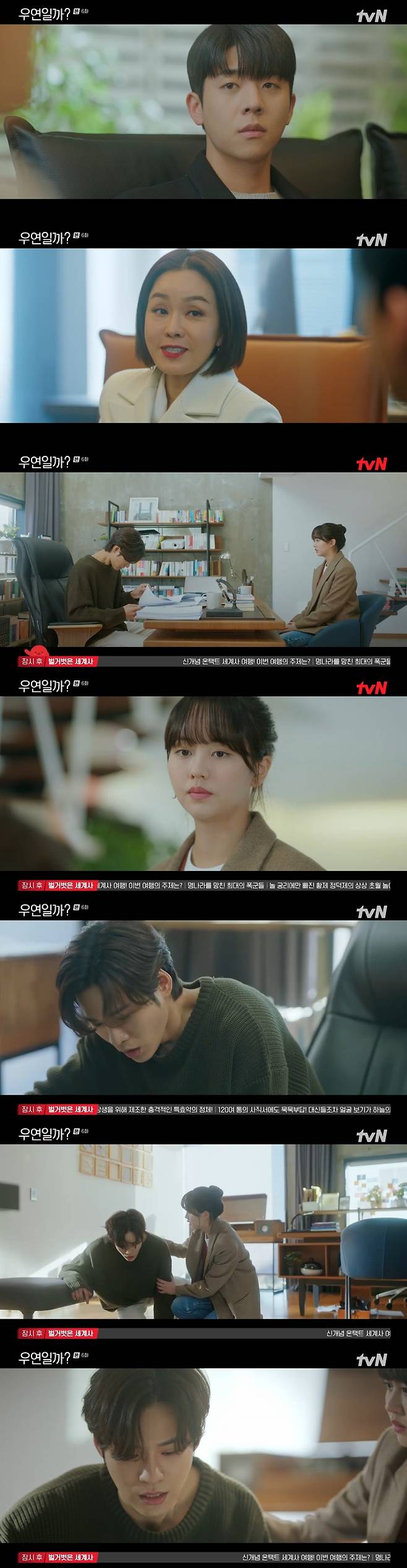 벌써 위기..김소현♥채종협, 로맨스 어쩌나 [우연일까?][★밤TView]