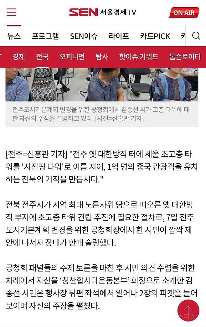 전주에 시진핑 타워 세우자 검토 중 인스티즈