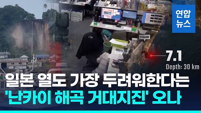 영상 난카이 해곡 대지진 전조미야자키 강진에 거대지진 주의보