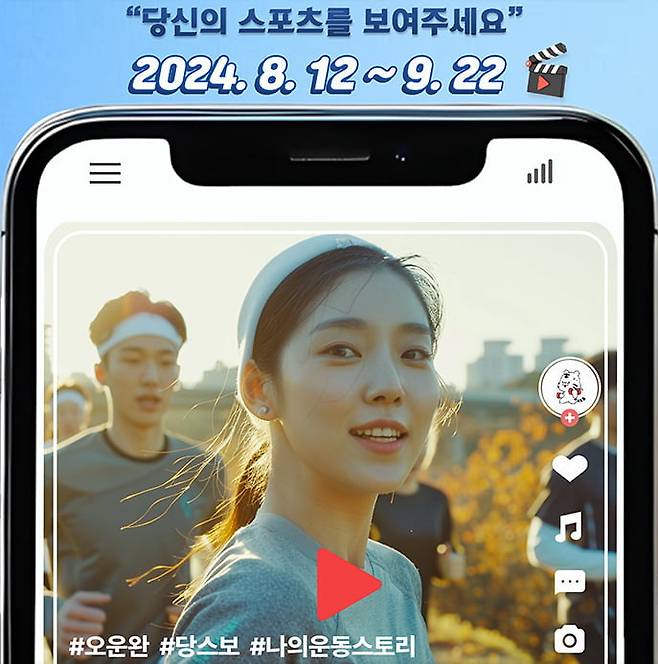 국민체육진흥공단 대국민 스포츠활동 장려 영상 공모전 개최