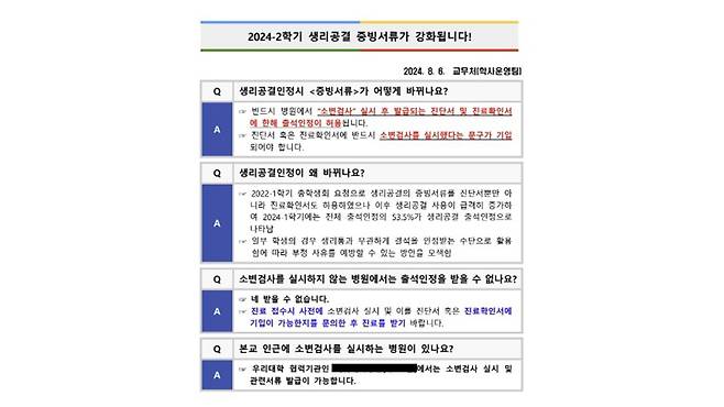 생리공결 쓰려면 소변검사 받아야‥서울예대 규정 강화 논란