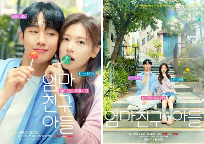 엄마친구아들 출연진·등장인물·줄거리·다시보기·ott·몇부작 기본정보 총정리 인사픽뷰