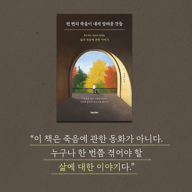 현직 의사 曰 사람이 죽기 일주일 전 나타나는 증상 꿀벌책방