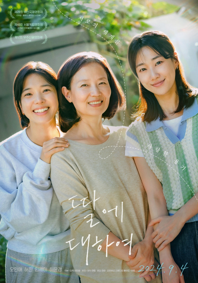 노약자부터 비정규직까지···모두의 이야기 담은 딸에 대하여종합 Se★현장